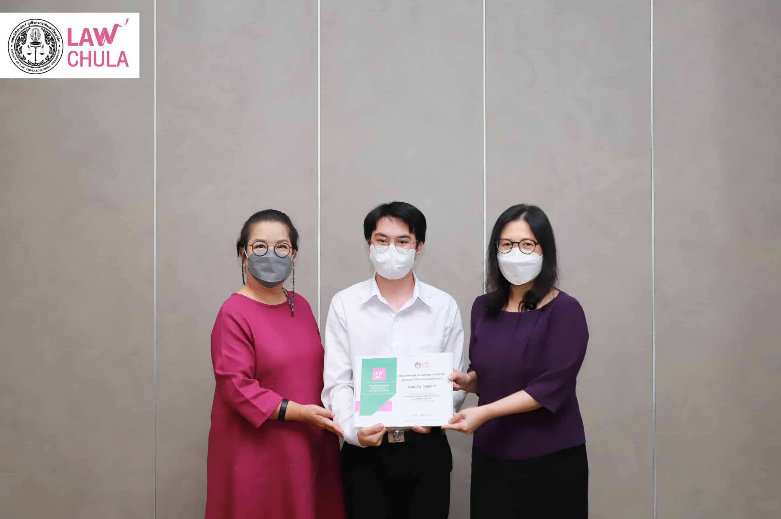 โครงการห้องปฏิบัติการกฎหมายเพื่ออากาศสะอาด (LawLAB for Clean Air) ปีที่ 2 ประจำปีการศึกษา 2564 ...