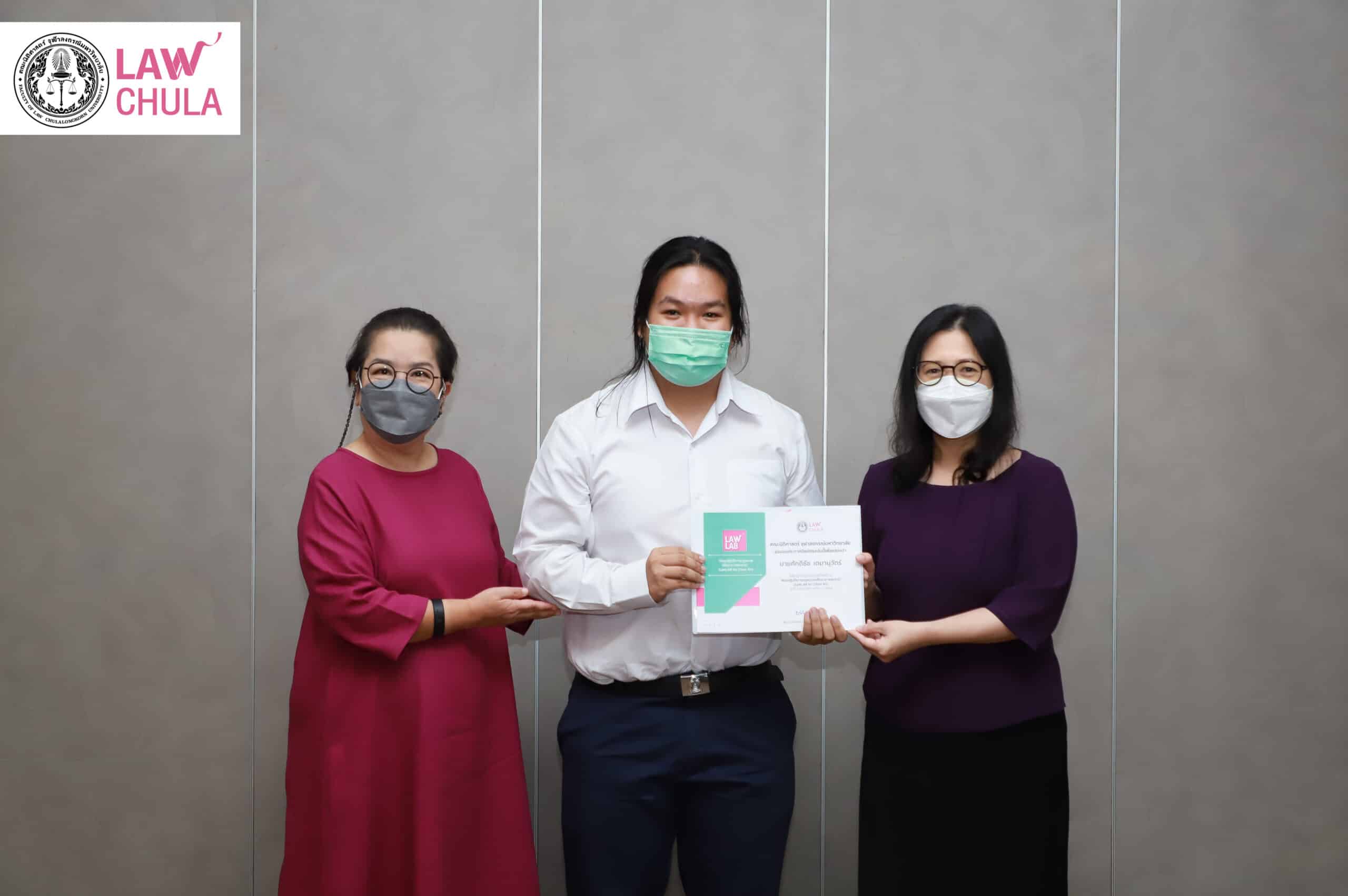 โครงการห้องปฏิบัติการกฎหมายเพื่ออากาศสะอาด (LawLAB for Clean Air) ปีที่ 2 ประจำปีการศึกษา 2564 ...